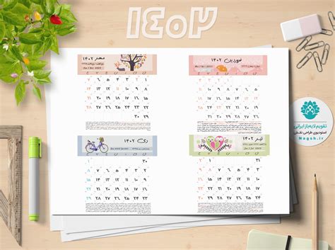 دانلود فایل لایه باز تقویم 1402 طرح آریانا