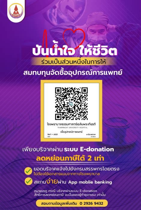 โรงพยาบาลธรรมศาสตร์เฉลิมพระเกียรติ