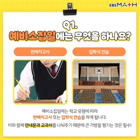 Ebsmath 🙄 중학교 예비소집일 꼭 참여해야 할까 🤔 등교시간은 어떻게 될까