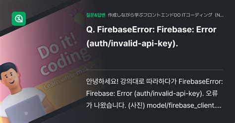 Firebaseerror Firebase Error Auth 인프런 커뮤니티 질문and답변