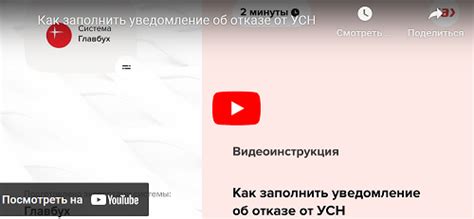 Образец уведомления об отказе от УСН в 2024 году по форме 26 2 3