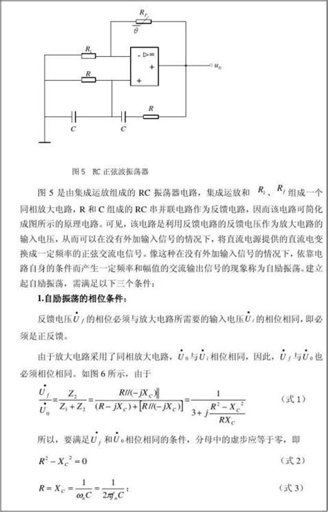 RC正弦波振荡器实验报告八篇 范文118
