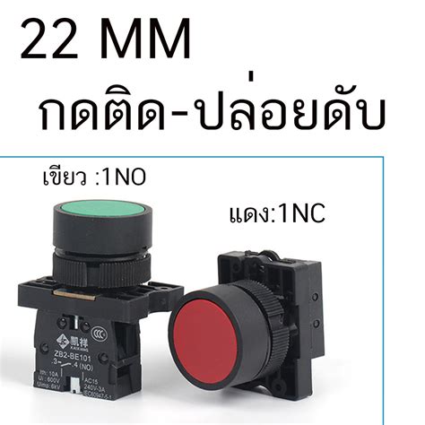 สวิตซ์ ปุ่มกด Push Button Switch กดติด ปล่อยดับ 22มิล กดไม่ล็อค Xb2