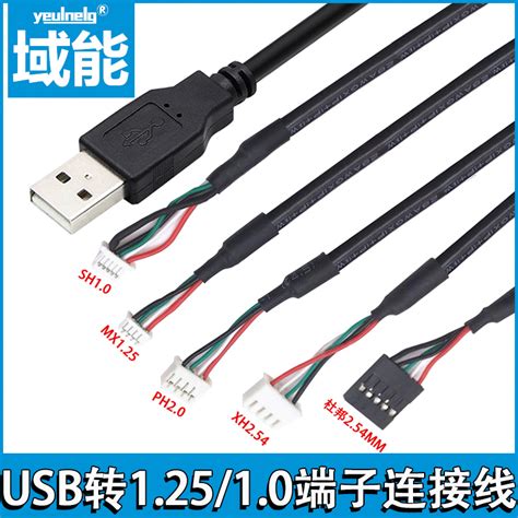 Usb转xh2 54 Ph2 0 Mx1 25 Sh1 0触摸屏摄像头端子线主板连接线 虎窝淘