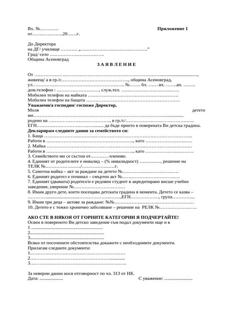 6 Заявление за прием в детската градина Pdf