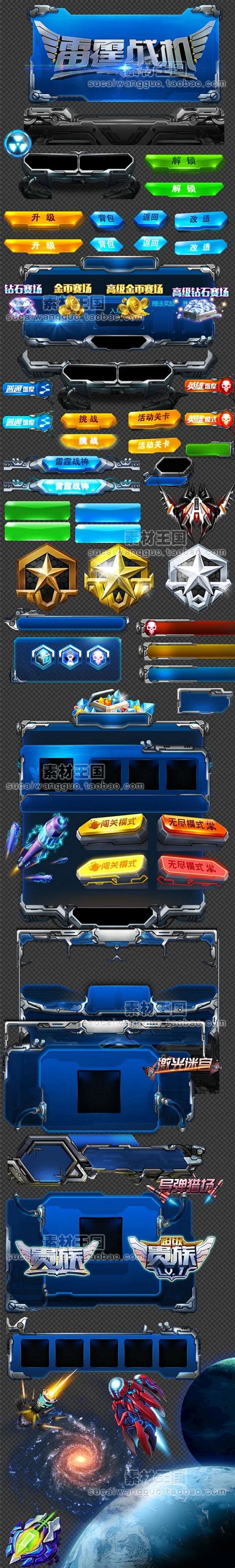 科幻机械风 雷霆战机2016 游戏美术资源素材 竖版射击 Ui界面音效 淘宝网 Y游戏美术资源 Ui参考采下来 率叶插件，让花瓣网更好用 花瓣网