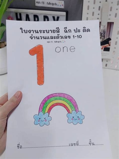 ปันสื่อปฐมวัย ไฟล์ลำดับที่ 482 ใบงานระบายสี ฉีก ปะ ติด Facebook