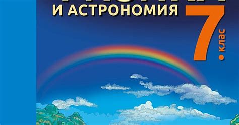 Учебна тетрадка по Физика и астрономия за 7 клас Учебна програма 2023 2024 Булвест Dbooks Bg