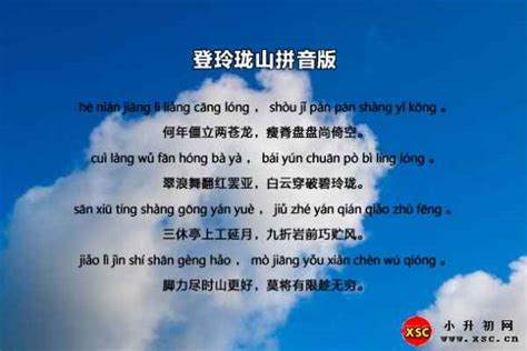 阳关曲·中秋月拼音版注音、翻译、赏析（苏轼）小升初网