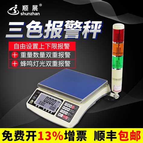 顺展电子秤计数计重三色报警秤上下限三色灯报警高精度电子秤台秤 虎窝淘