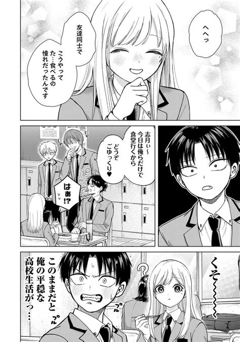 ＜画像27 33＞高校デビューした美少女、中身はデビュー大失敗 元“陰キャ”同士の前途多難な青春に「続き気になる」と注目【作者に聞いた