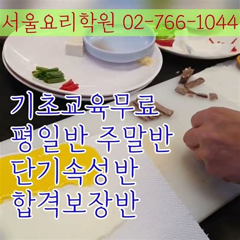 요리자격증 요리배우기 한식조리기능사 양식조리기능사 일식조리기능사 중식조리기능사 복어조리기능사 조리산업기사 조리기능장 합격하세요 User Dr4vz7sv1p Youtube