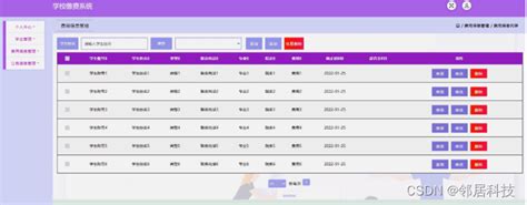 附源码 Java毕业设计学校缴费系统校园缴费系统需求分析 Csdn博客