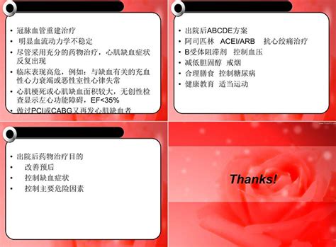 不稳定心绞痛ppt模板 卡卡办公