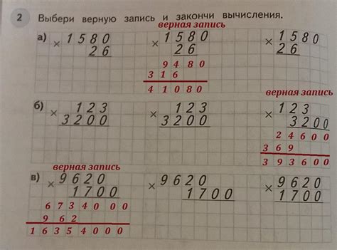 выбери верную запись и закончи вычисления Школьные Знания Com