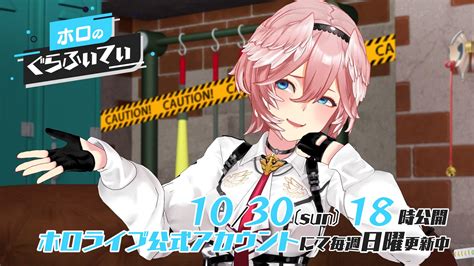ホロライブプロダクション公式 on Twitter ホロぐら 次回予告 良い笑顔 鷹嶺ルイ の誕生秘話をお見せします