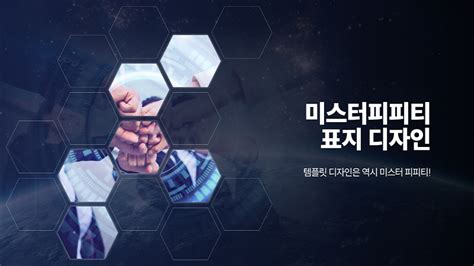 피피티 표지 디자인 Ppt Cover Design 레퍼런스 Ppt 파란펭귄