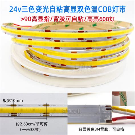 Led低压12v三色变光双色温cob灯带24v高亮室内智能调光调色软灯条 虎窝淘