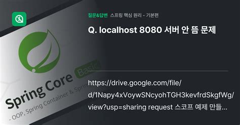 Localhost 8080 서버 안 뜸 문제 인프런 커뮤니티 질문and답변