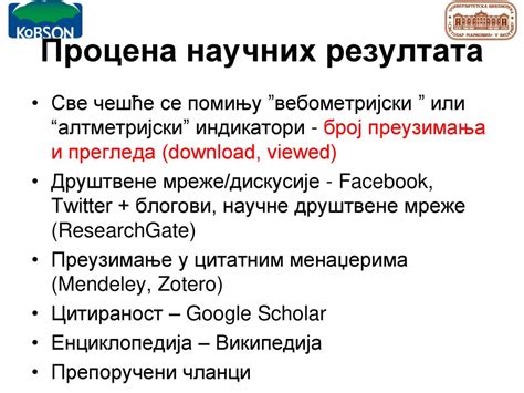 Цитатни индекси и вредновање научноистраживачког рада Ppt Download