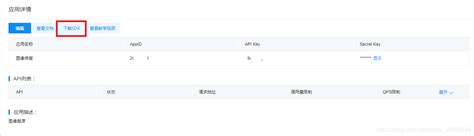 百度智能云api的使用（python）python 百度智慧云 Csdn博客