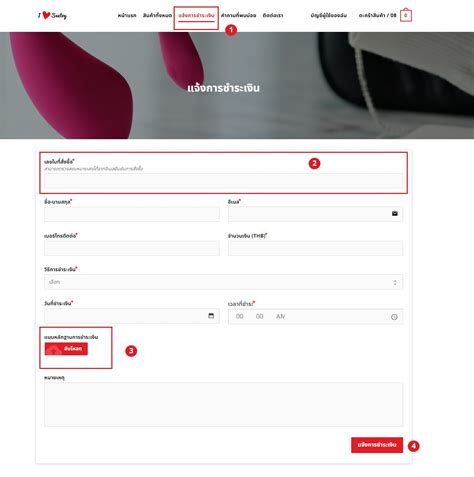 ขั้นตอนการแจ้งโอนเงิน I Love Sextoy