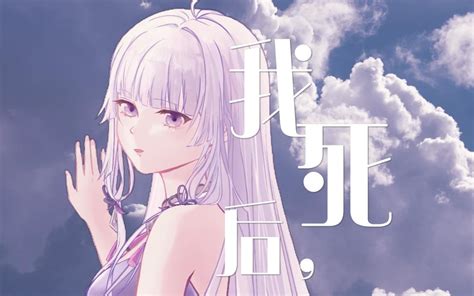 【星尘infinity永夜minus】零和zero Sum【synthesizer V Cover】 夏雨翎蝶 听歌文件夹 哔哩哔哩视频