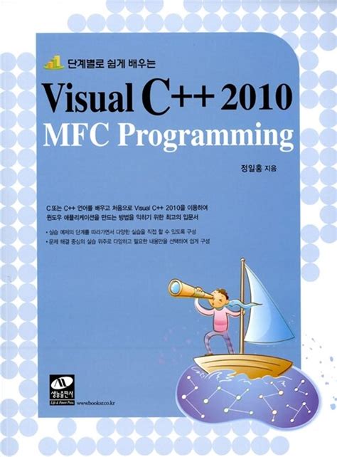중고 Visual C 2010 Mfc Programming 알라딘