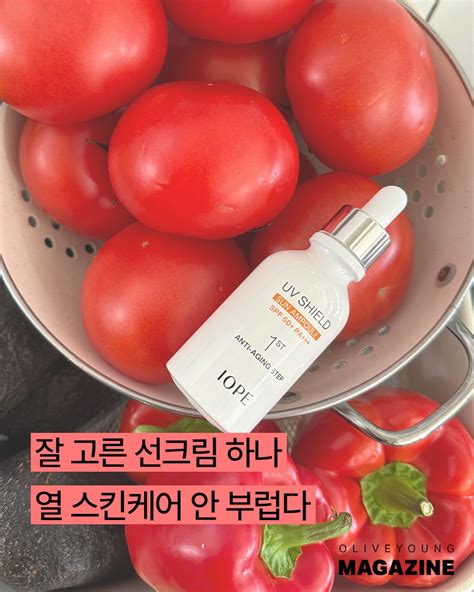 올리브영 매거진 Editorspick 피부 관리의 기본이 되어버린 선 케어템☀️ 잘 고른 선크림은 자외선 차단은 물론이고 스킨케어 부럽지 않을 정도로 다양한 에이징
