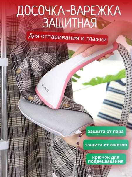 Варежка для отпаривания и глажки / досочка рукавица для отпаривателя и ...