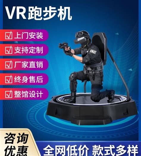 第8感vr万向跑步机行走平台 Vr体验馆设备一体机大型体感娱乐设备