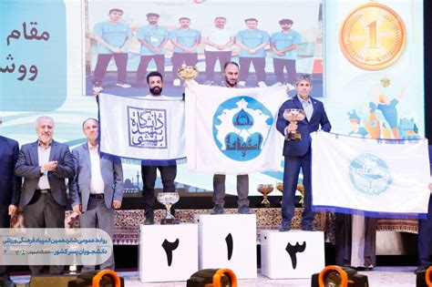 شانزدهمین المپیاد ورزشی دانشگاه اصفهان