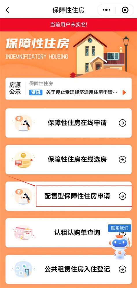 乌鲁木齐配售型保障性住房线上申请入口流程图 乌鲁木齐本地宝
