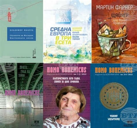 Книга за българистката Дана Хронкова ще бъде представена в Чешкия център в София Утро