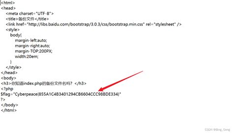 【攻防世界】backup Indexphp的备份文件名indexphp备份文件 Csdn博客