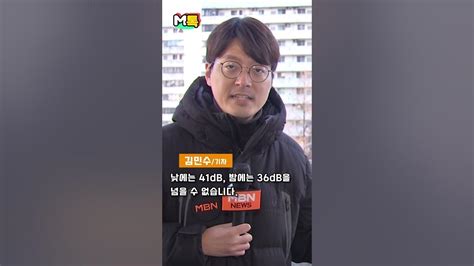 층간소음 기준 강화 스트레스 반으로 [shorts] Youtube