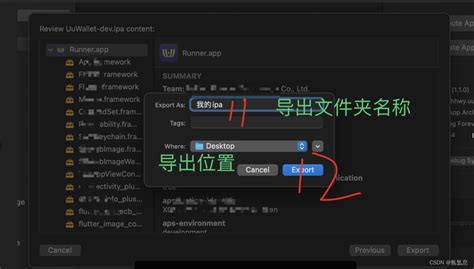 Flutter 打包ios安装包flutter Ios打包 Csdn博客