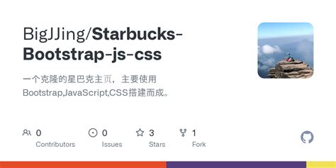 Github Bigjjingstarbucks Bootstrap Js Css 一个克隆的星巴克主页，主要使用bootstrap