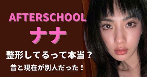 Afterschoolナナがタトゥーを入れたのはなぜ？世間の反応は？ Trendubulog