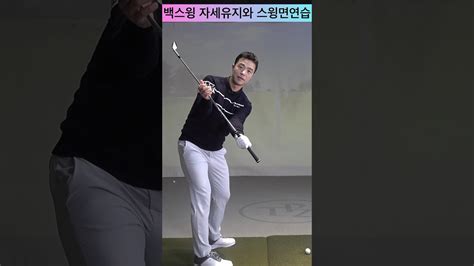 백스윙 어깨와 샤프트 각도 연습드릴 Youtube