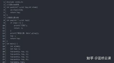 数据结构学习之——栈的基本操作 知乎