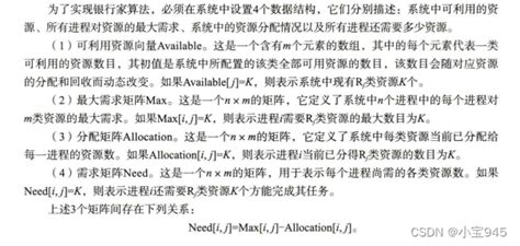 操作系统中死锁避免的方法——银行家算法 操作系统 安全状态和不安全状态 csdn博客
