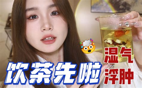 三点饮茶先啦~一杯就能去水肿两杯还能去口臭？如何健康喝水 哔哩哔哩