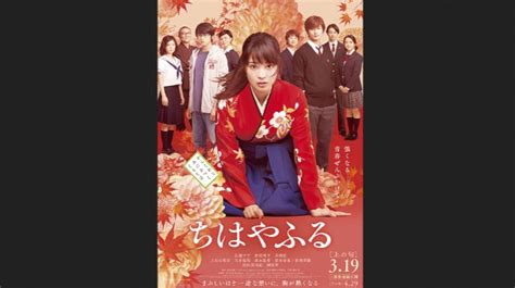 Sinopsis Film Chihayafuru Part 1 Kisah Tiga Sekawan Yang Gemar Bermain