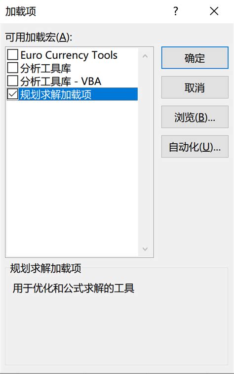Excel规划求解，变量约束为整数不生效的问题 知乎