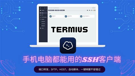 Termius Ssh远程客户端工具，电脑和手机端都支持，非常的好用。 Youtube