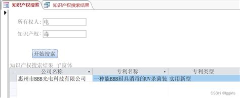 access2019实现按关键字搜索查找所需要的数据的功能 access根据输入的内容查询 csdn博客