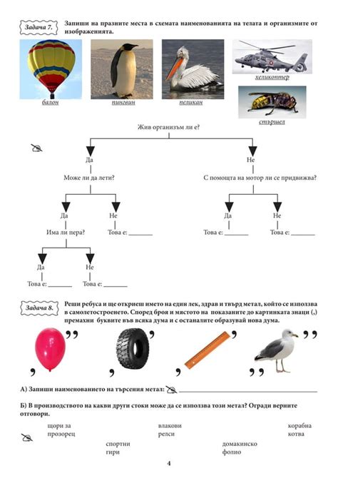 Олимпиада Знам и мога за 4 клас Pdf