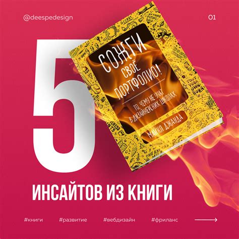 Сожги свое портфолио книга