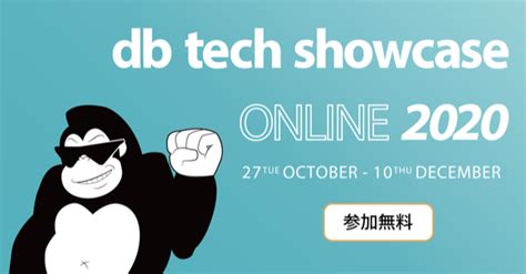 Postgresql エンタープライズ・コンソーシアム 2020年10月27日～12月10日 Db Tech Showcase